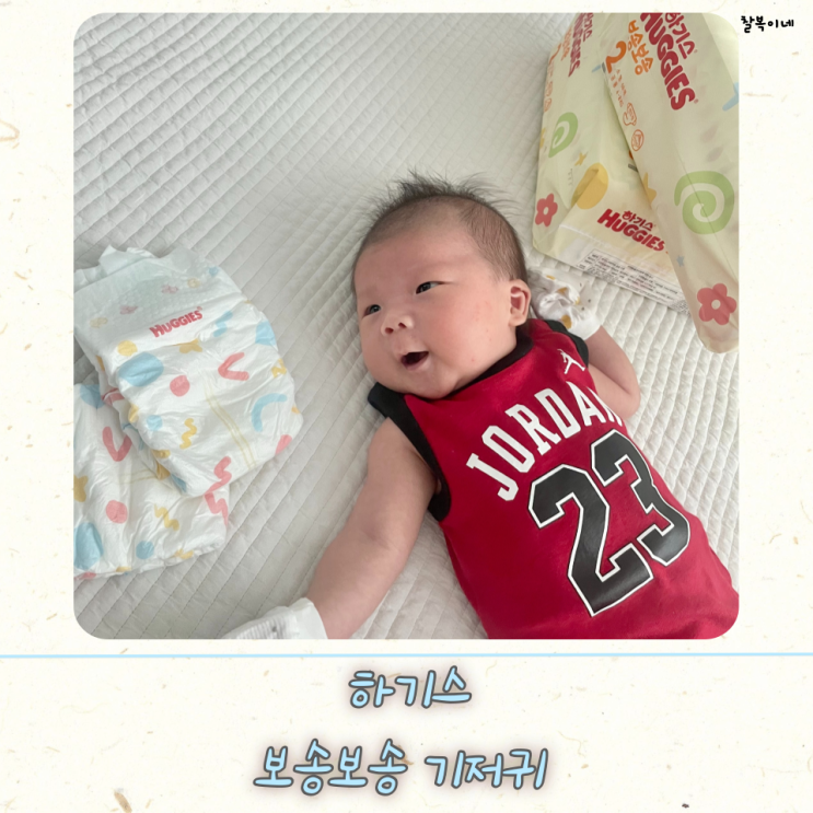 하기스 보송보송 기저귀 2단계 흡수력 좋은 밴드형 사용 후기 네이버 블로그