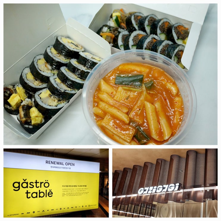 현대백화점 압구정 푸드코트 리뉴얼 오픈 가스트로테이블 총정리 장어김밥 떡볶이 네이버 블로그