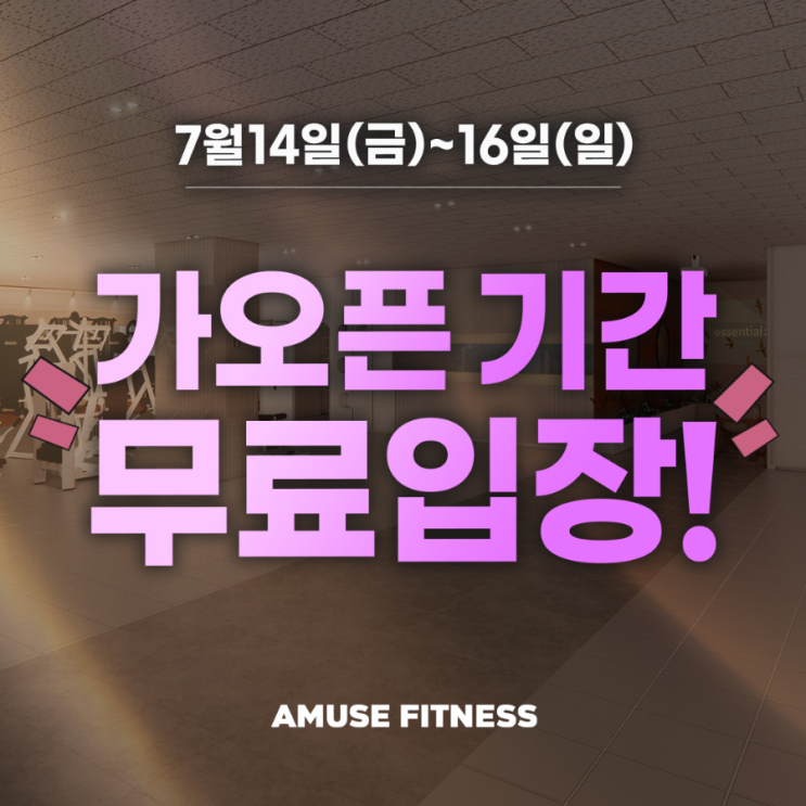 남양헬스장 기구 입고 가오픈 기간 무료입장으로 신나는 오픈 이벤트 네이버 블로그
