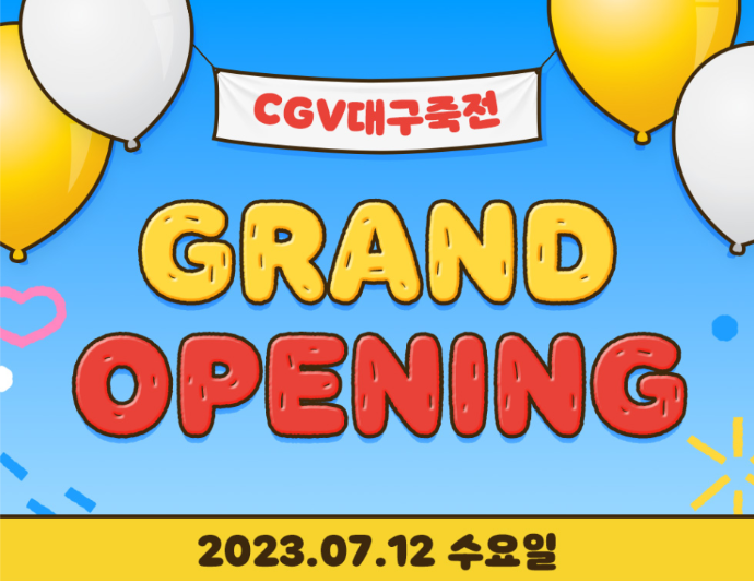 CGV 대구죽전점 드디어 오픈, 7월 12일 수요일 오픈 이벤트(티켓 할인, 선물) : 네이버 블로그
