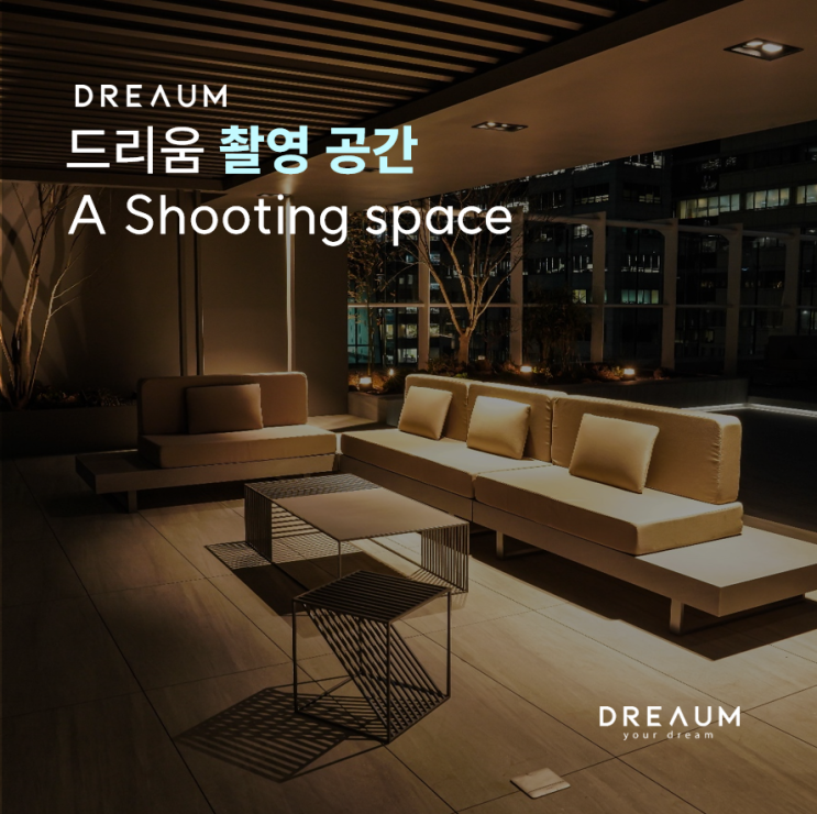 드리움촬영 공간 강남 스튜디오 대관 장소 추천 네이버 블로그