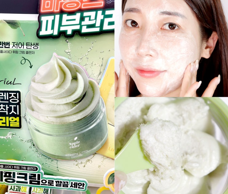 올리브영 폼클렌징 추천 2차세안 동시에 아리얼 애플사이다 휘핑 크림 클렌저 네이버 블로그