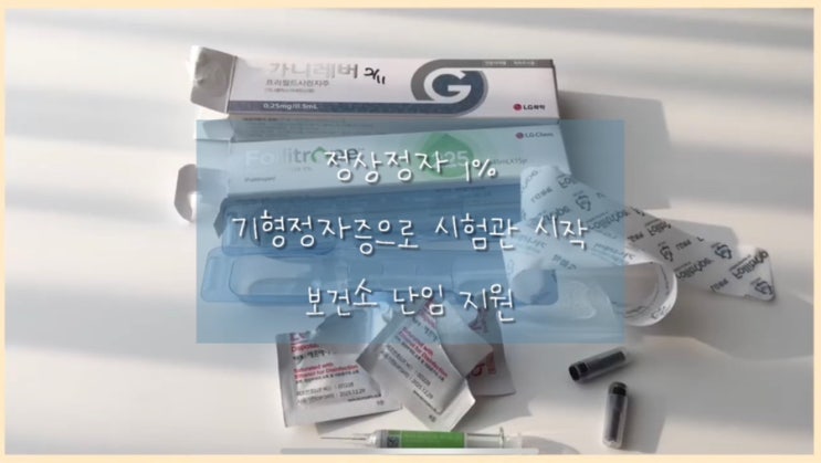 남성 난임 정상 정자 1 기형정자증 시험관 시작 보건소 난임지원 네이버 블로그
