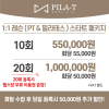 강서구 마곡나루 필라테스andpt전문센터 필라티 11 스타트패키지 할인 이벤트 네이버 블로그