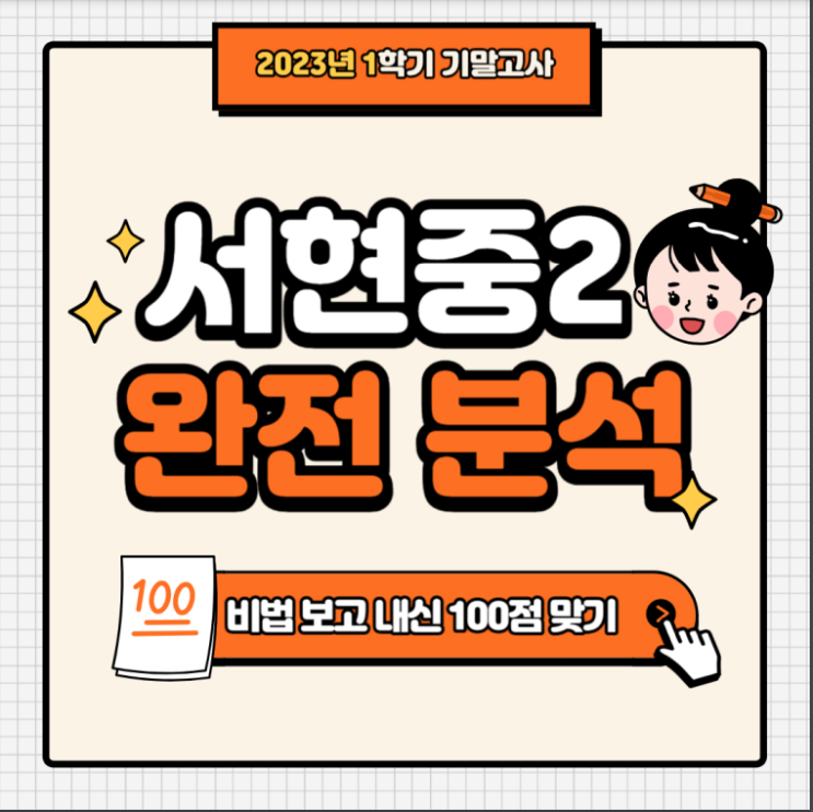 분당 서현중2학년1학기 영어 기말고사 분석 및 내신대비 네이버 블로그