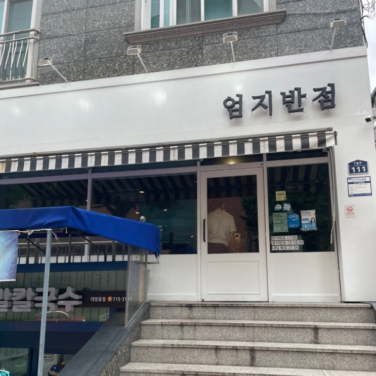 엄지반점 창원 남양동 고기짬뽕 꿔바로우가 유명한 가성비 중국집 네이버 블로그