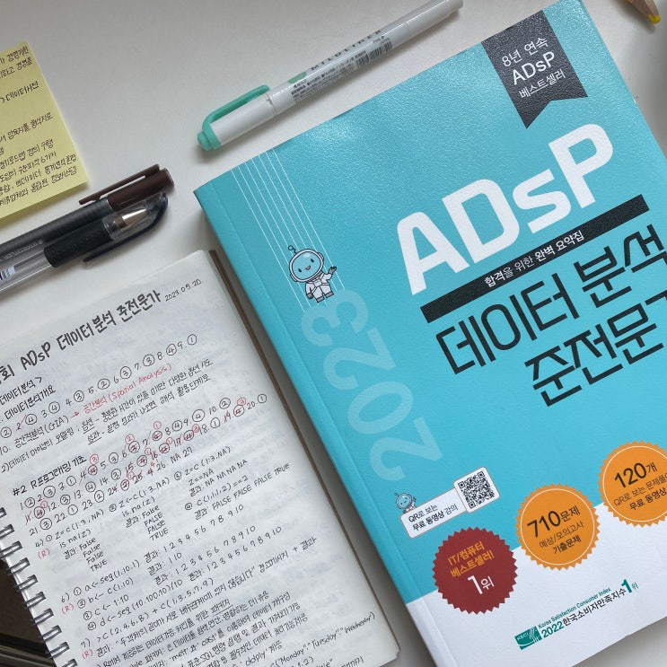 [자격증] ADsP 데이터분석 준전문가 단기 합격, 3일 투자 Tip 🌟 자료 공유 (제37회 응시) | 민트책 : 네이버 블로그