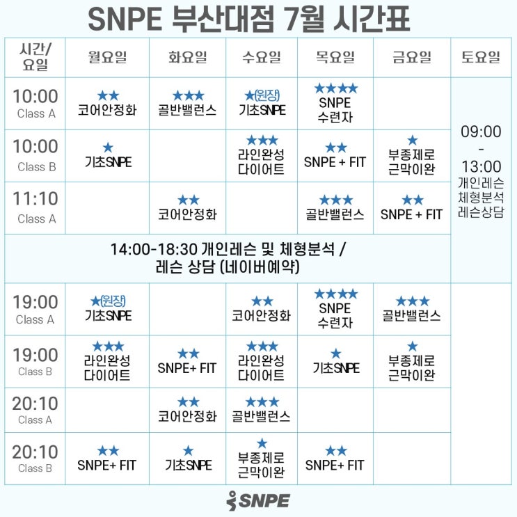 [SNPE 부산대] 7월 클래스 시간표ㆍ수강료 안내 (2주년 감사2차 이벤트) : 네이버 블로그