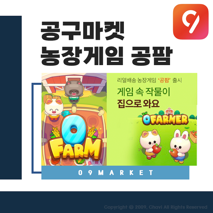 공구마켓 리얼배송 농장게임 공팜 맞팜하고 작물 재배하기 네이버 블로그