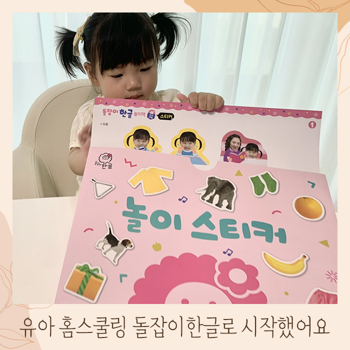 유아 홈스쿨링 돌잡이한글로 시작했어요 네이버 블로그
