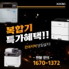 부산복사기렌탈 올인원 잉크젯 칼라프린터임대 대여 추천 네이버 블로그