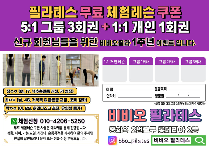 중화동 필라테스 비비오 필라테스 새로운 시작 1주년 기념 리뉴얼 Open 네이버 블로그