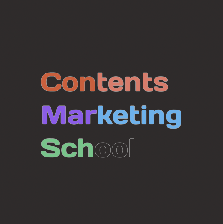 Marketing 콘텐츠 마케팅 스쿨 스터디 노트 어느 날 우리집 현관으로 피그마가 들어왔다 네이버 블로그
