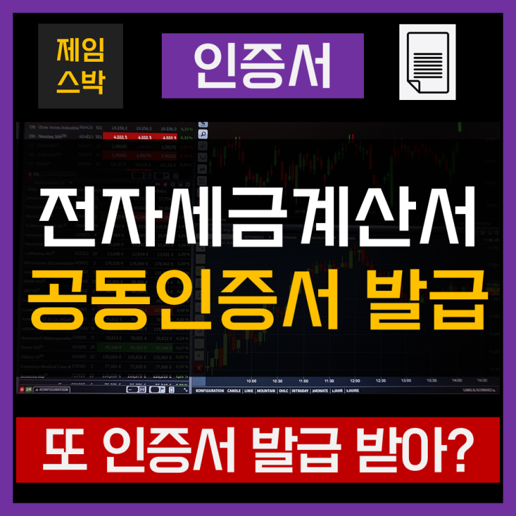 전자세금계산서 공인인증서 발급방법 전자세금용 공동인증서 네이버 블로그