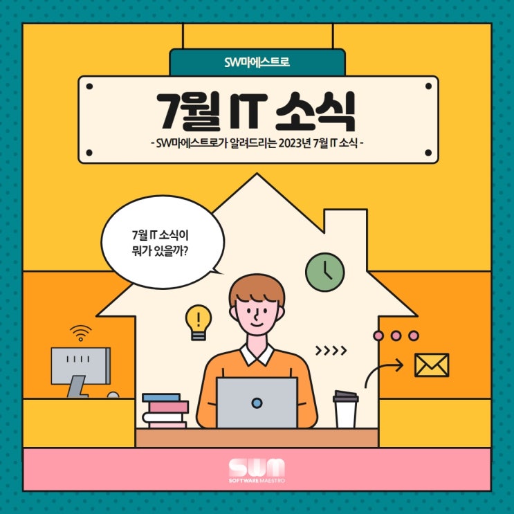 SOMA로 확인하는 7월 IT 트렌드 : 네이버 블로그
