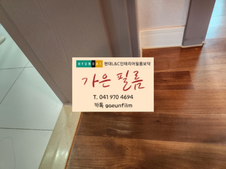 당진인테리어필름 시공 당진 원당동 한라비발디아파트 거실 화장실 문 문틀 현대인테리어필름보닥 가은필름 네이버 블로그