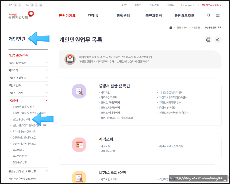 임산부 지원 국민행복카드 발급 국민건강보험공단 임산부 등록 Ktx Srt 임산부 할인 임산부 택시 바우처 혜택 네이버 블로그