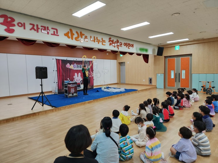 인원에 관계없이 즐기는 방울방울 즐거운 버블쇼 공연 유치원에서 즐기는 오늘 추천 어린이공연 네이버 블로그