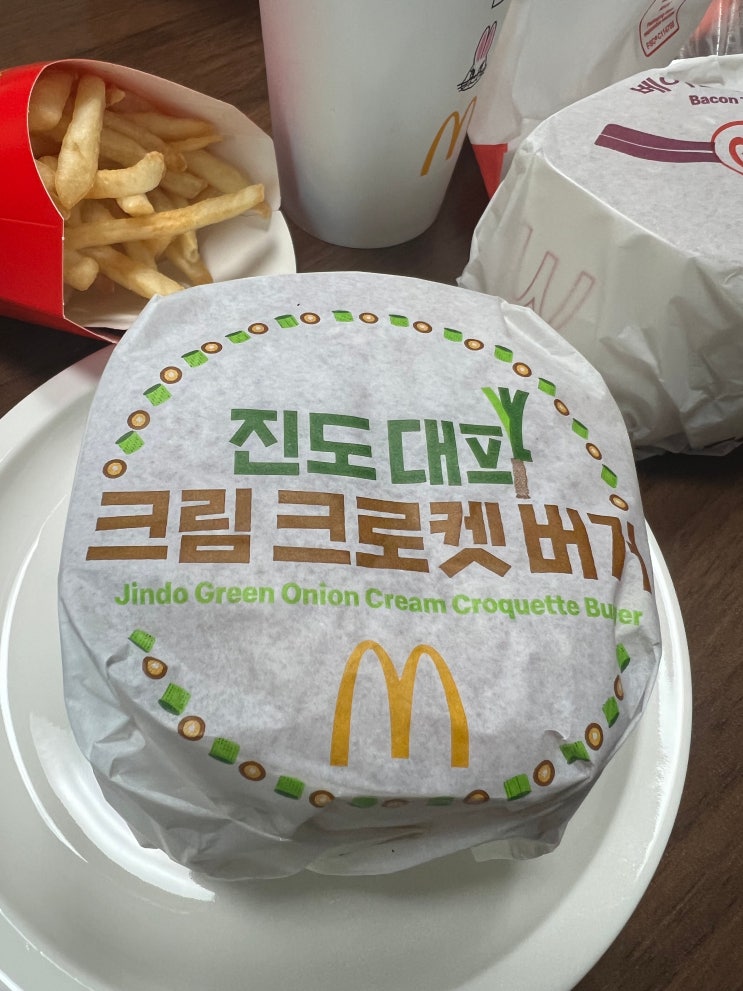 맥도날드 진도대파 크림크로켓 버거후기진도 대파버거할인쿠폰10할인베이컨토마토디럭스베토디 네이버 블로그