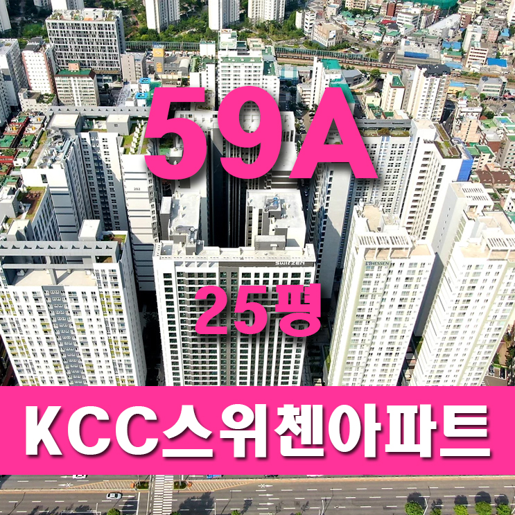 안양KCC스위첸 아파트 25평, 매매 5.4억 : 네이버 블로그