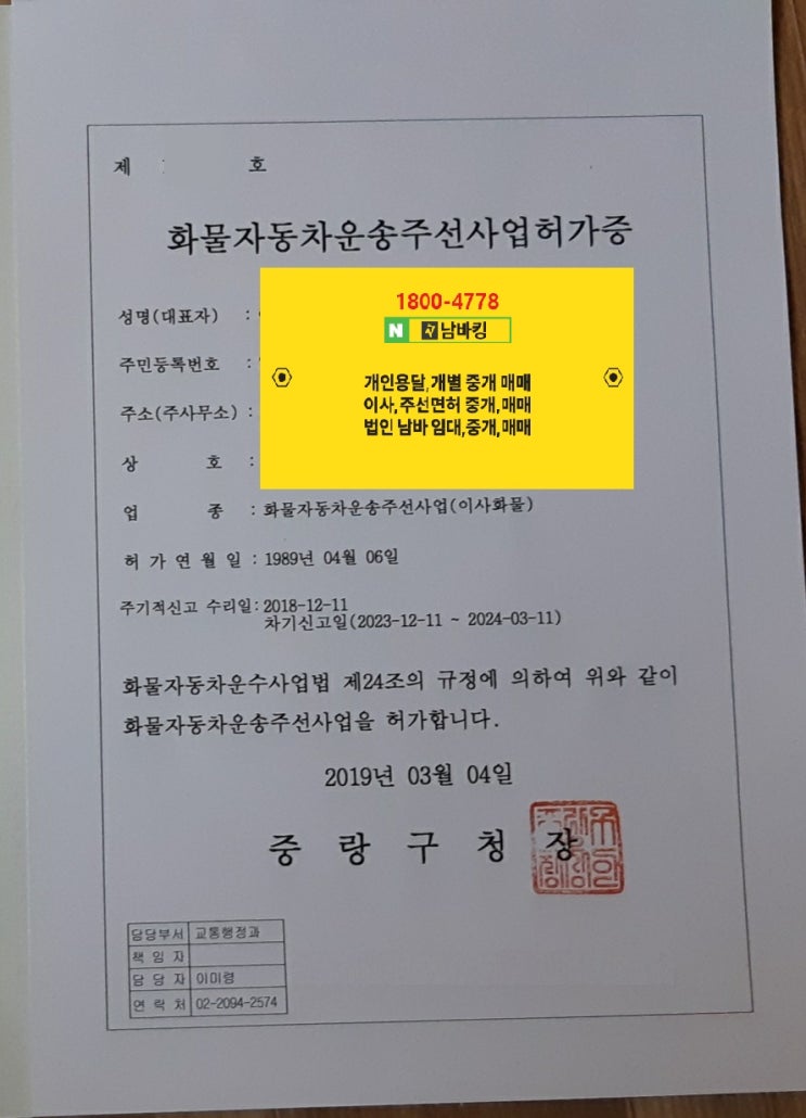 화물자동차운송주선사업허가증 양도 네이버 블로그