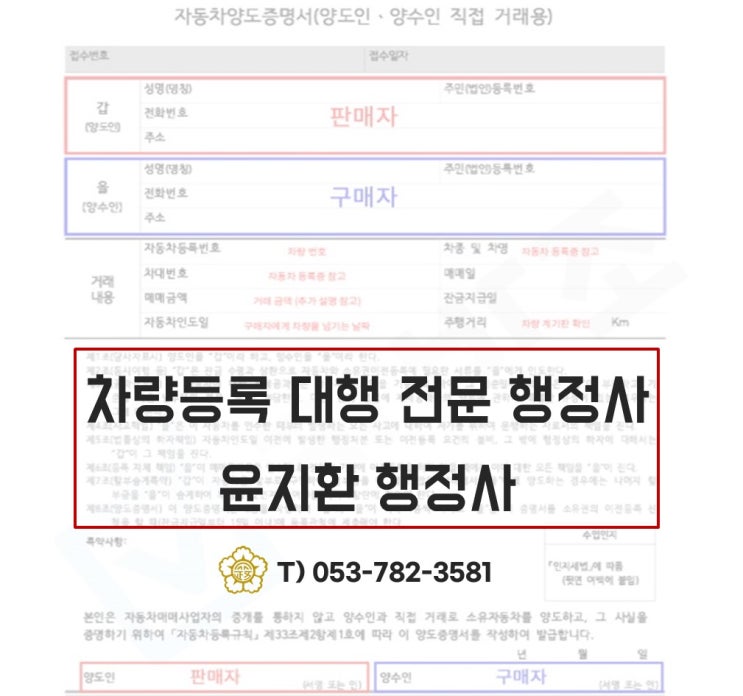 대구 차량등록사업소 자동차등록 차량 명의이전 중고차 직거래 이전등록 가족간 이전 법인차량 이전 등 차량등록대행 전문 윤지환