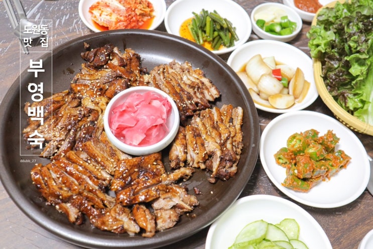 대구월광수변공원맛집 부영백숙 오리수육이 맛있는 달서구 도원동 맛집 네이버 블로그