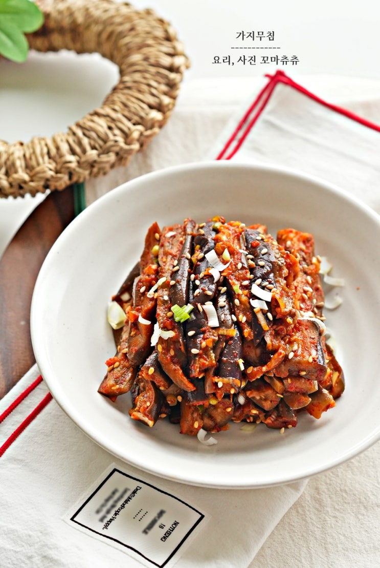 가지무침 만드는 법 가지나물무침 가지찜 무침 가지 찌는시간 찌기 가정식반찬 네이버 블로그