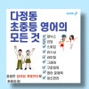 다정동 영어우리 아이들의 영어 학원 고민이세요 저희 링크영어에서 해결해 드릴게요 네이버 블로그