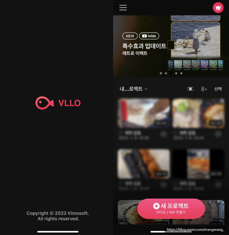 VLLO 동영상 편집 어플로 인스타그램 릴스 만드는 방법 : 네이버 블로그