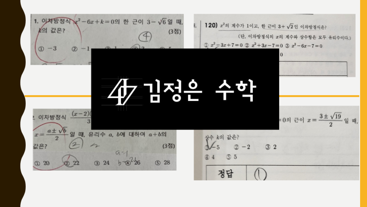 방배동 수학학원 추천 사당동 수학학원 서문여중 수학학원 동작중 수학학원 사당중 수학학원 동덕여중 수학학원 김정은수학 서문