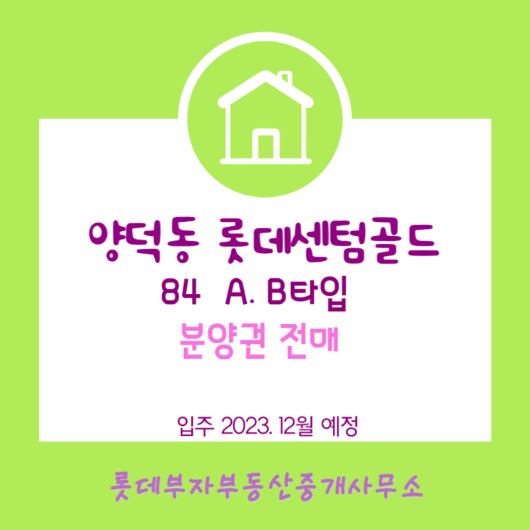 양덕동 롯데캐슬 센텀골드 분양권 전매입주임박프리미엄 좋은 호실 네이버 블로그