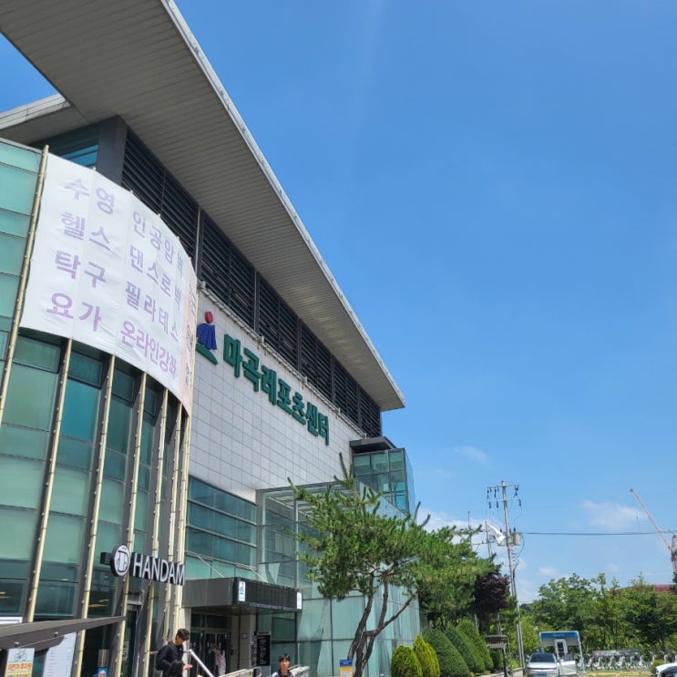 마곡레포츠센터에서 실내배드민턴 치고 근처 볼링장 그리고 제줏간 마곡점까지 네이버 블로그