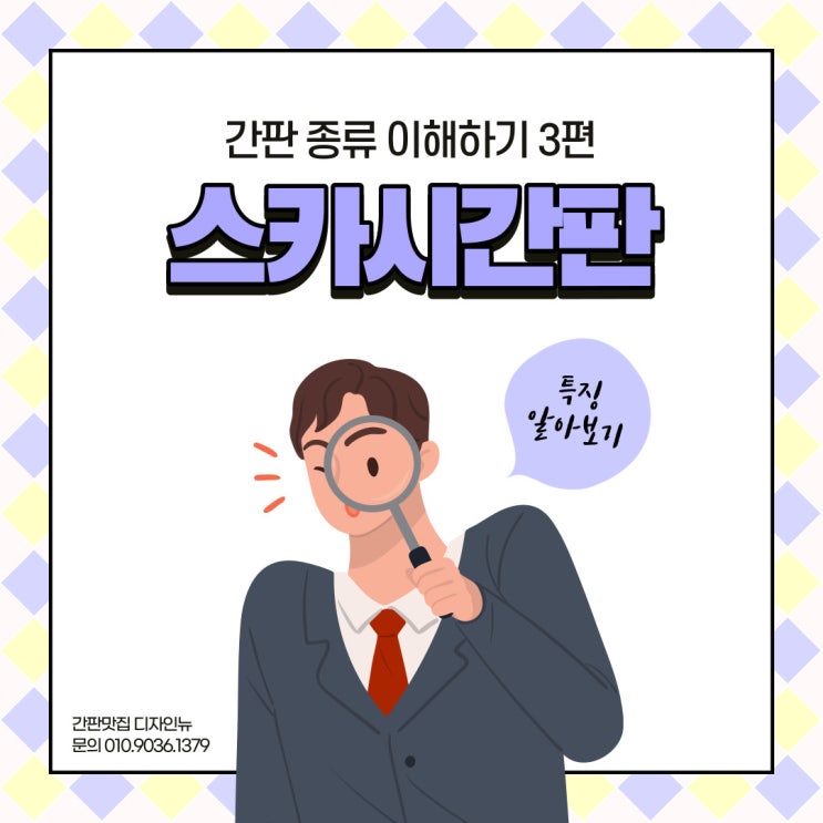 간판 종류 이해하기 3편 깔끔한 매력의 스카시 간판 종류와 특징 알아보기 네이버 블로그