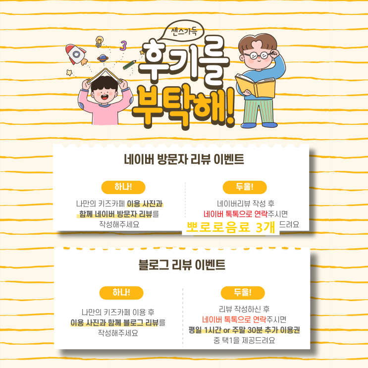 나만의 키즈카페 7월 네이버 방문자 리뷰 및 블로그 이벤트 ️ 동탄키즈카페 동탄아이와갈만한곳 무인키즈카페 프라이빗키즈룸