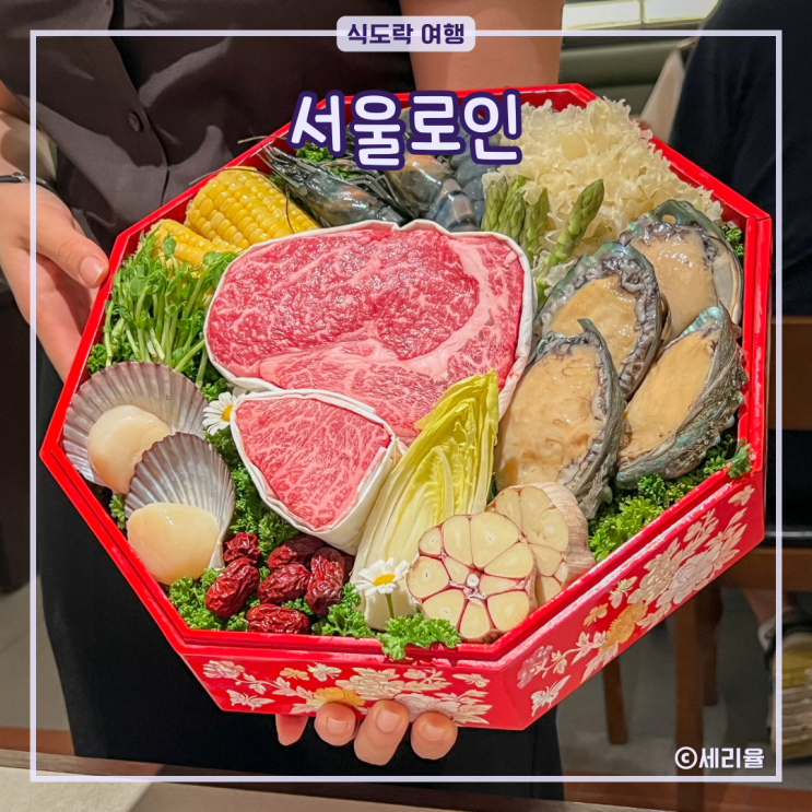 서울역 서울스퀘어 맛집 가족모임으로 좋은 서울로인 디너코스 네이버 블로그