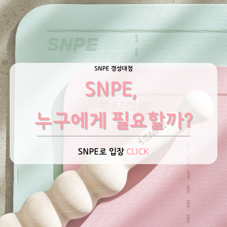 [부산 SNPE] 누구에게 필요한 운동일까?(초보자를 위한 레슨 안내) : 네이버 블로그