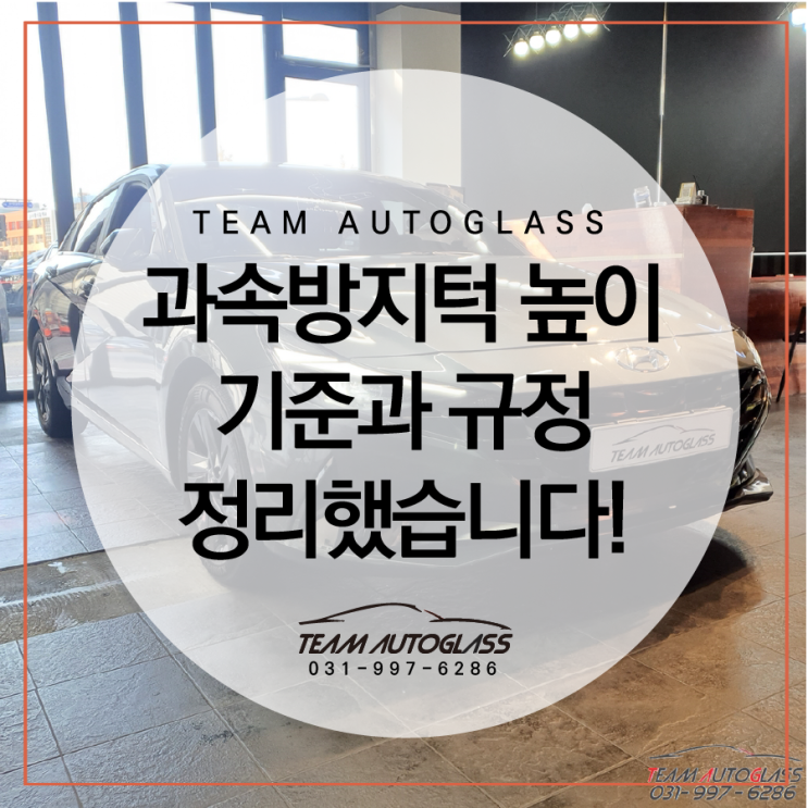 과속방지턱 높이 기준과 규정 자세히 살펴보세요 네이버 블로그