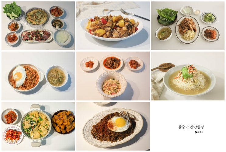 7월 첫째주 주간밥상 일주일 저녁메뉴 추천 4인가족 외식없이 집밥메뉴 네이버 블로그