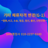 질병·사고·소송·임금체불·임신·난민 신청자 등 기타 체류자격 변경g 1 절차는 어떻게 되나요 네이버 블로그