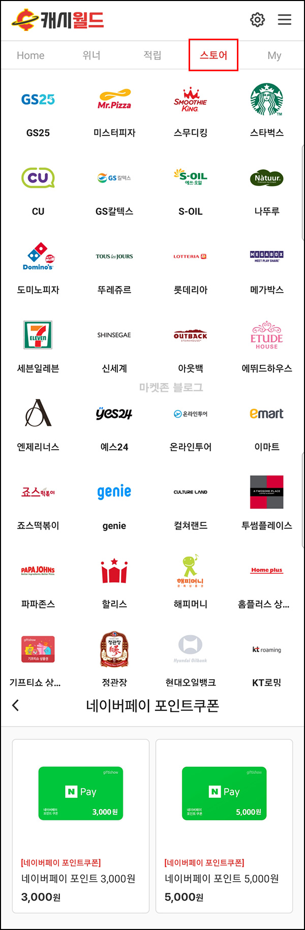 캐시월드 추천인 이벤트(2,000p~)전원,즉시 : 네이버 블로그