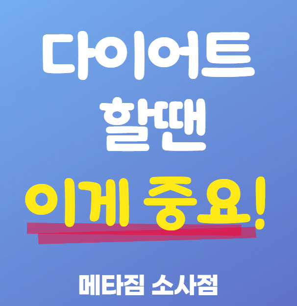 【월4만】 소사동헬스장 다이어트 최강의 효율은 바로 이것 네이버 블로그