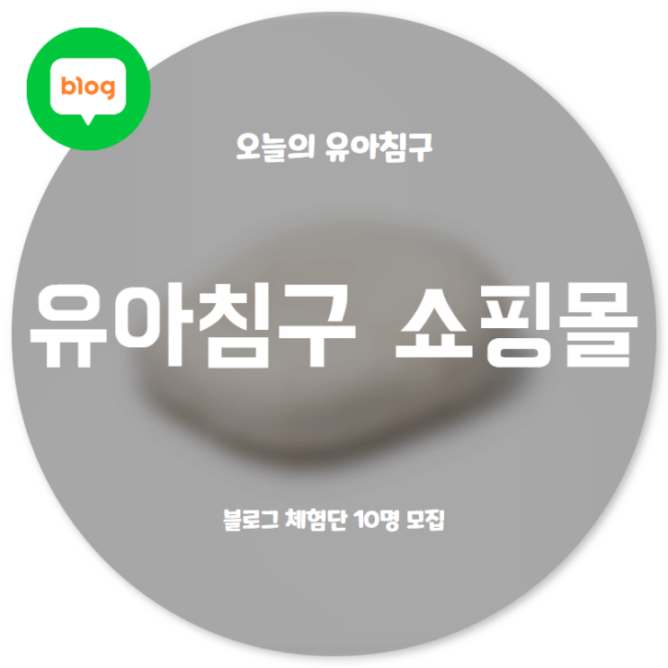 오늘의 배송 아기에게 안정적인 듀얼 역류방지쿠션 오늘의 유아침구 쇼핑몰 리뷰어 모집 네이버 블로그