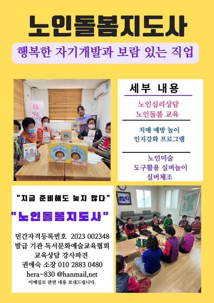노인돌봄 지도사 자격과정 진행 노인심리 상담 노인 미술 실버인지 책놀이 실버 놀이 네이버 블로그