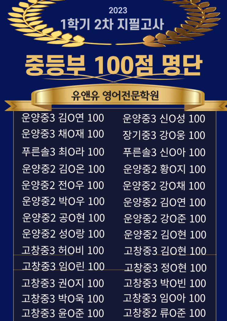 Unu 중등부 2023년 1학기 2차지필평가 100점 만점자 명단업데이트중 네이버 블로그