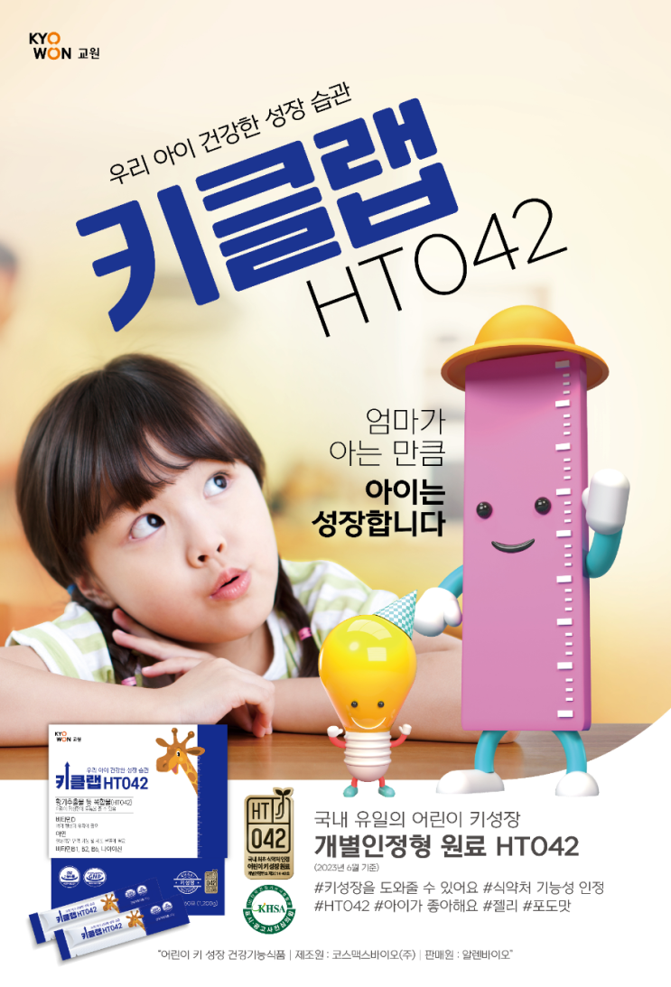 국내 유일 키성장 성분 HT042 - 키클랩HT042 : 네이버 블로그
