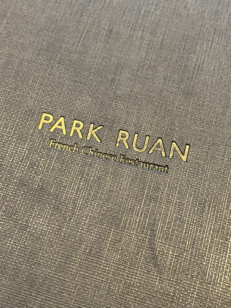 [블챌] 파크 루안 (Park Ruan) 역삼점 : 네이버 블로그