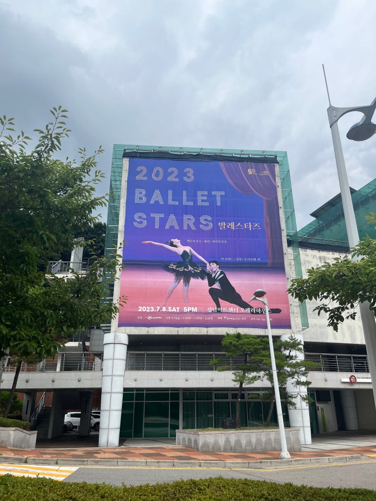 2023 발레 스타즈 + 대놓고 심현희 발레리나 덕질하는 후기💕 : 네이버 블로그