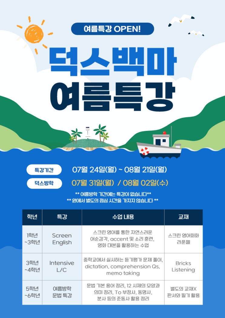 덕스 어학원 일산 백마캠퍼스 여름방학 특강 Open 네이버 블로그