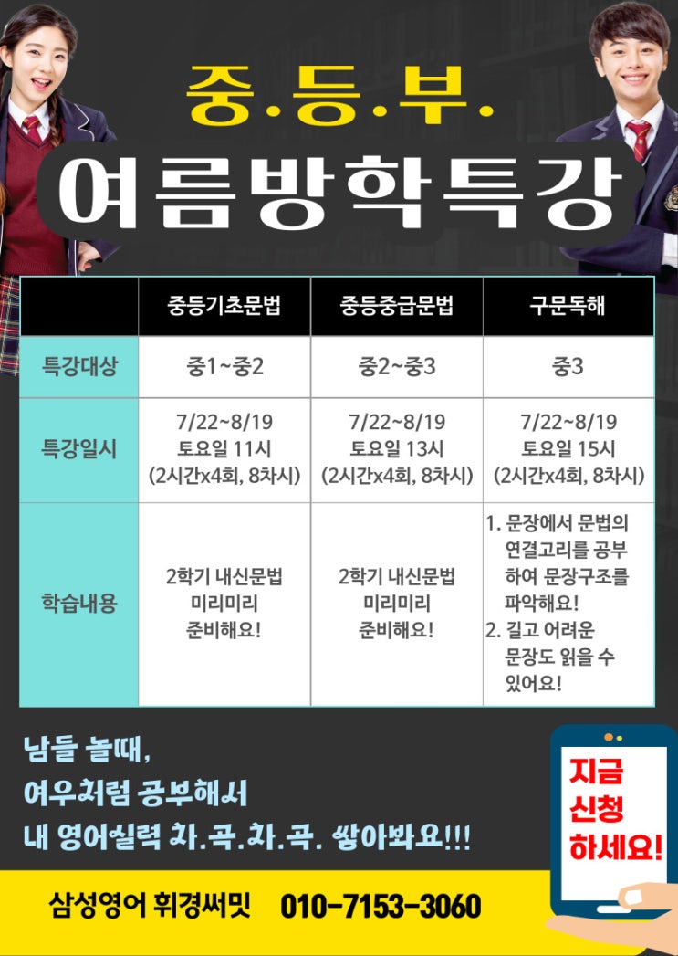 중등부 여름방학 특강전동중휘경여중내신영어 네이버 블로그